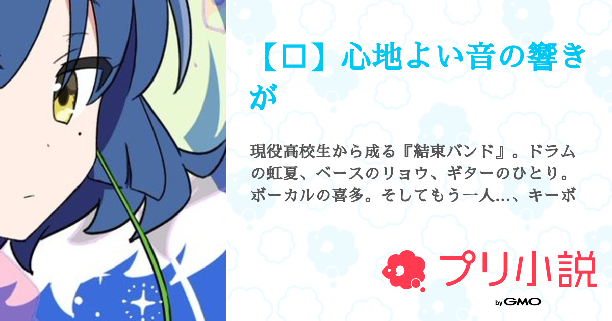 第1話：Prologue（【 】心地よい音の響きが）｜無料スマホ夢小説ならプリ小説 byGMO